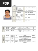 Korean Resume Template | PDF