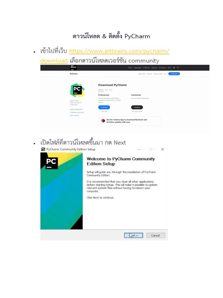ติดตั้ง PyCharm | PDF
