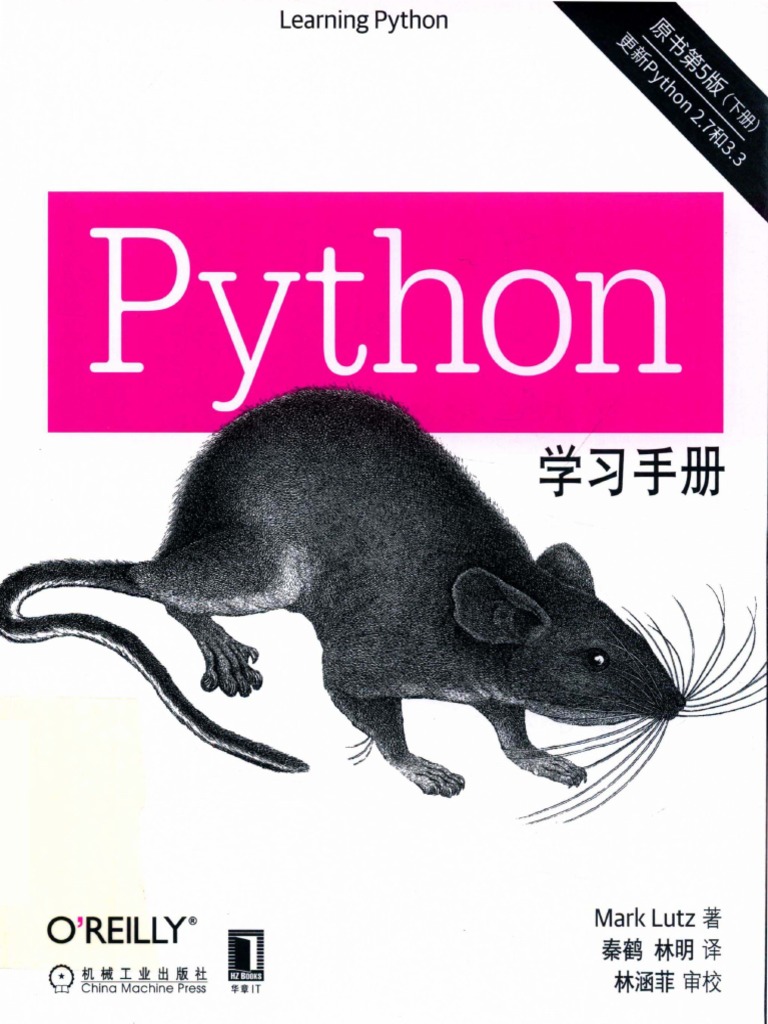 Python学习手册 原书第5版 下册 Pdf 