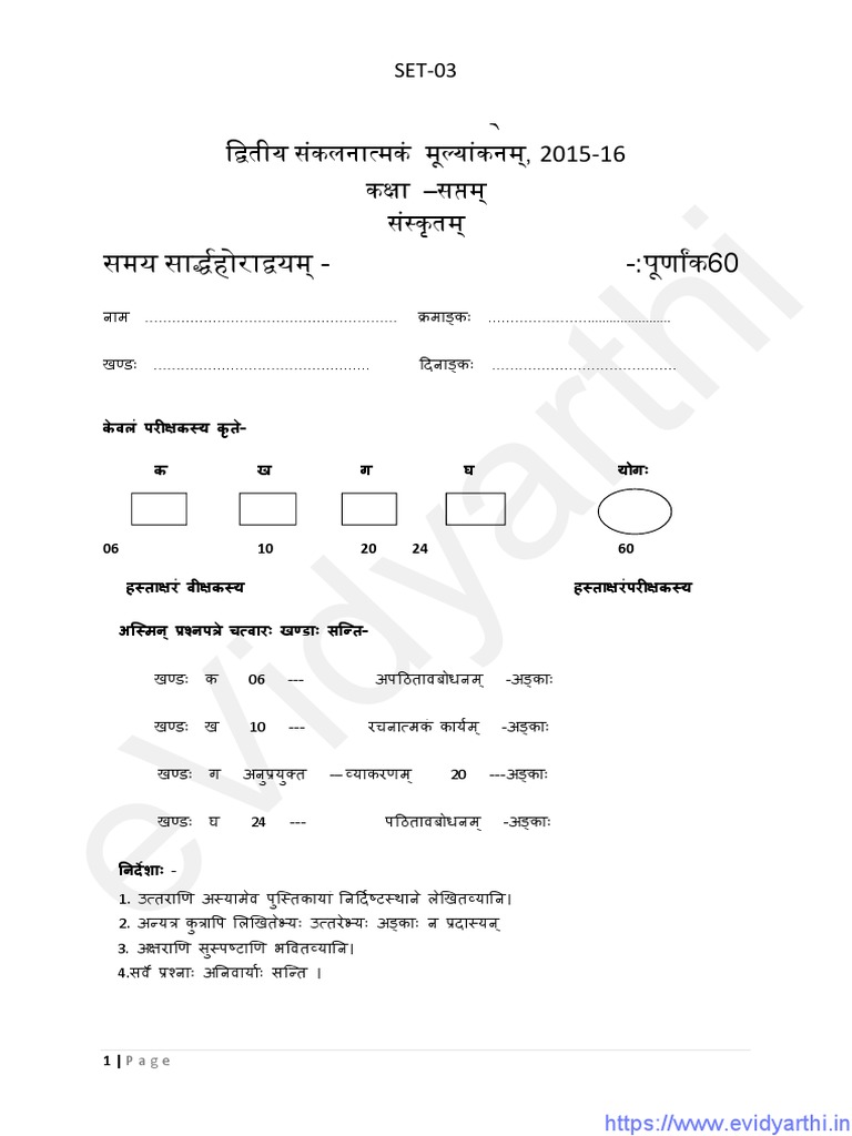 Sanskrit Previous Year Question Paper 1 | PDF