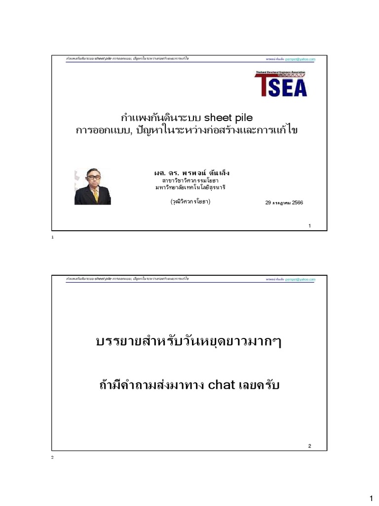 TSEA Sheet Pile Design 29jul2566 | PDF