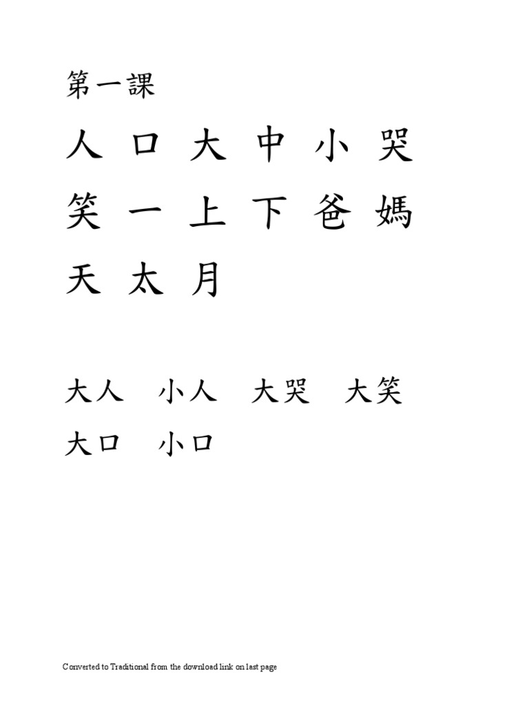 Learning Chinese Words | PDF