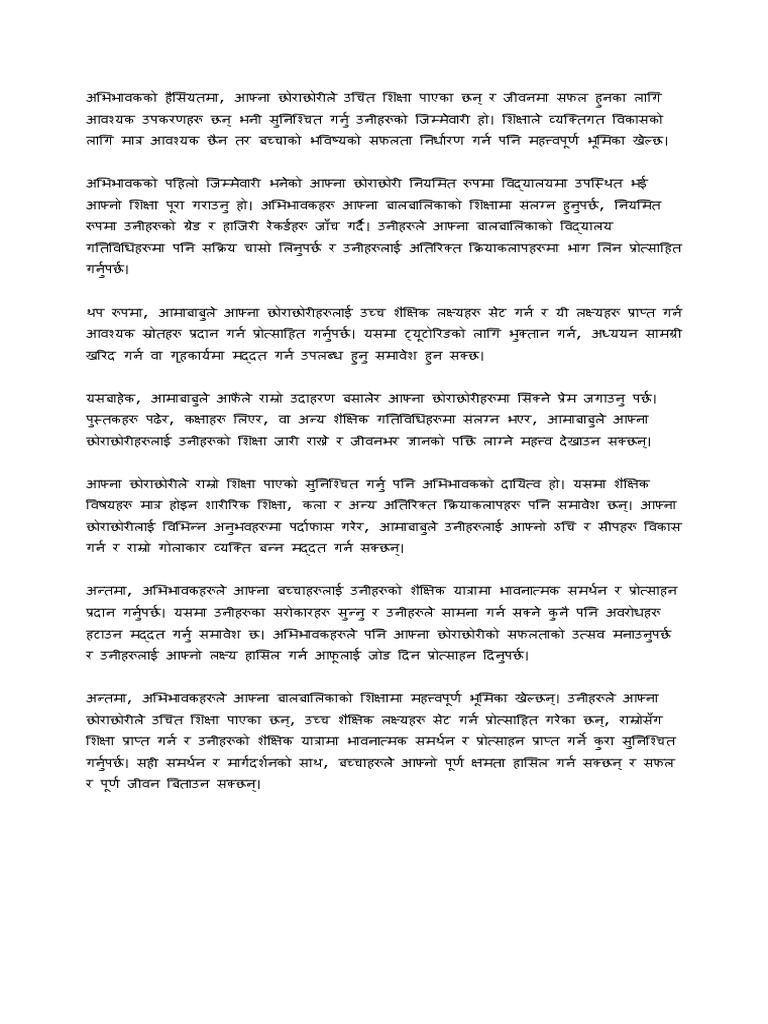 Nepali Text | PDF