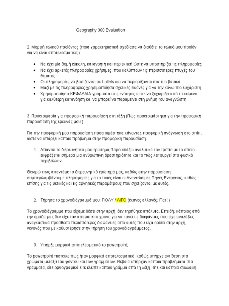 Γεωγραφία αναστοχασμός | PDF