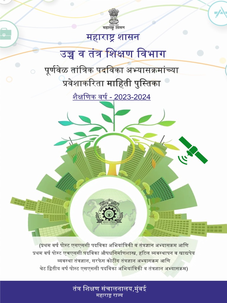 Diploma Information Brochure Marathi 2023-24 - Final | PDF