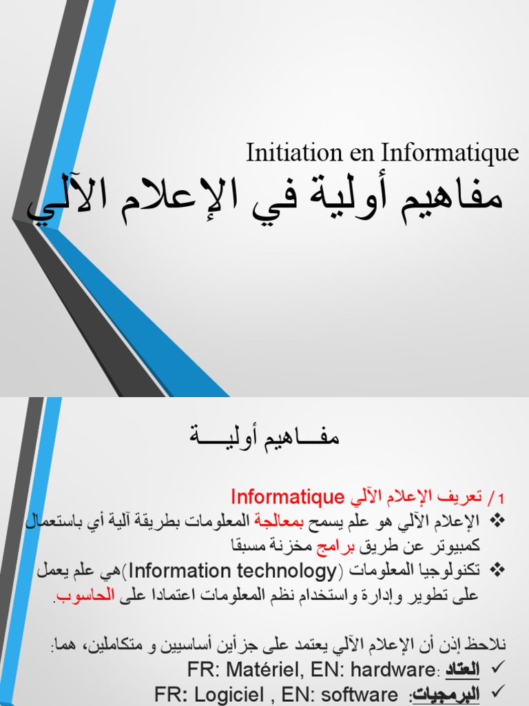 Cours 1 Initiation en Informatique | PDF