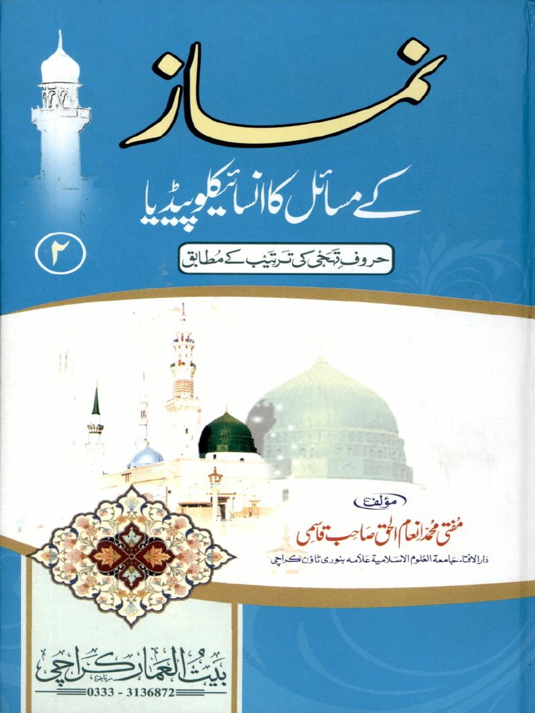 Namaz Kay Masail Ka Encyclopaed Vol 02 | PDF