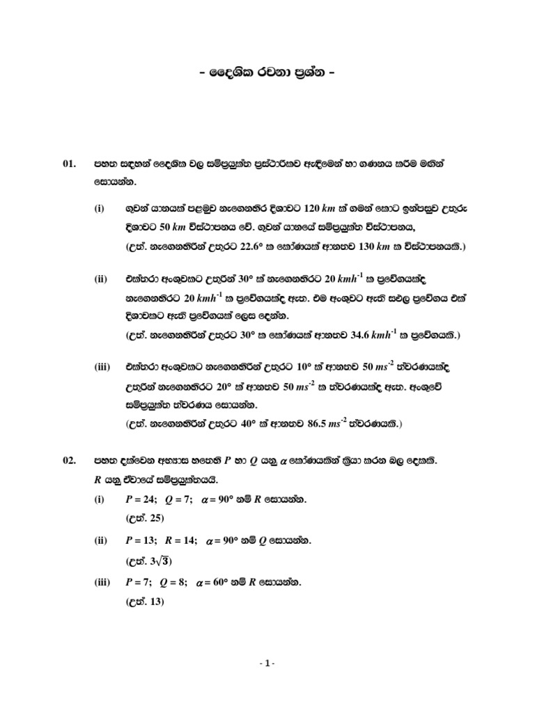 AL Physics Vectors (Daishika) - Questions | PDF