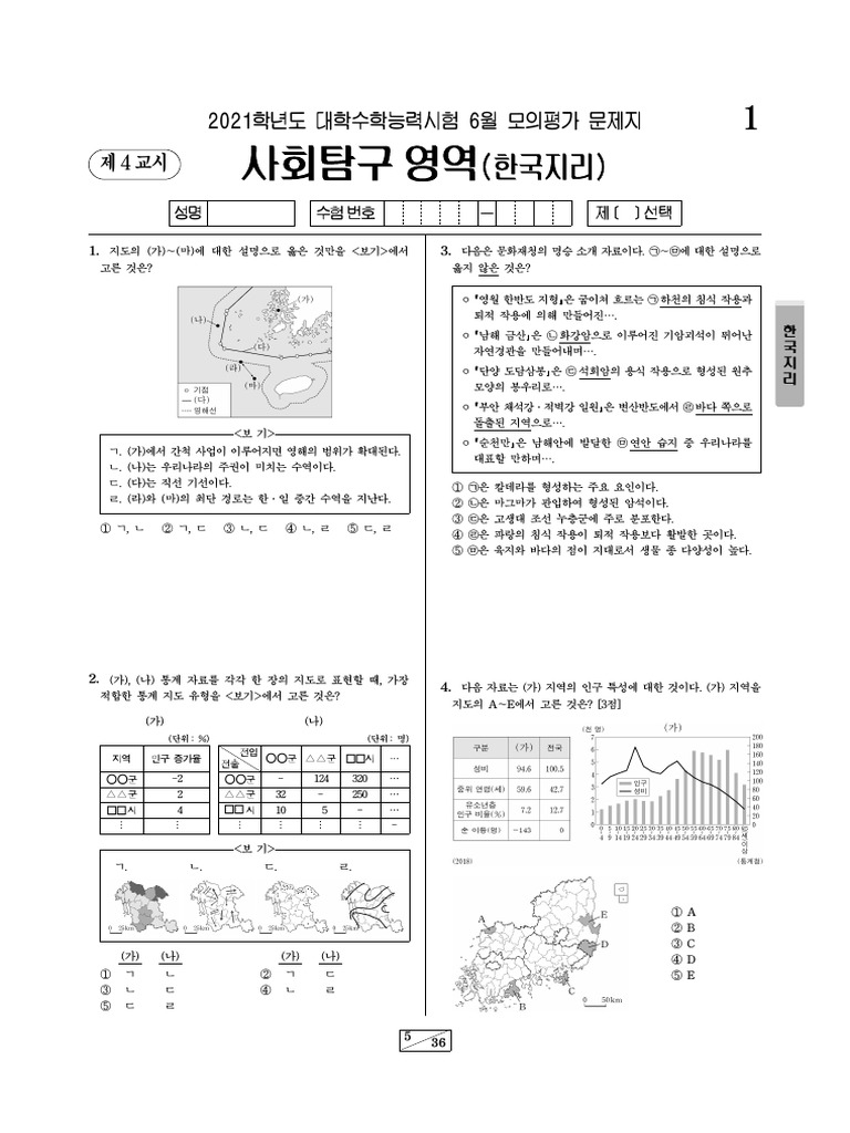 모의고사 | PDF