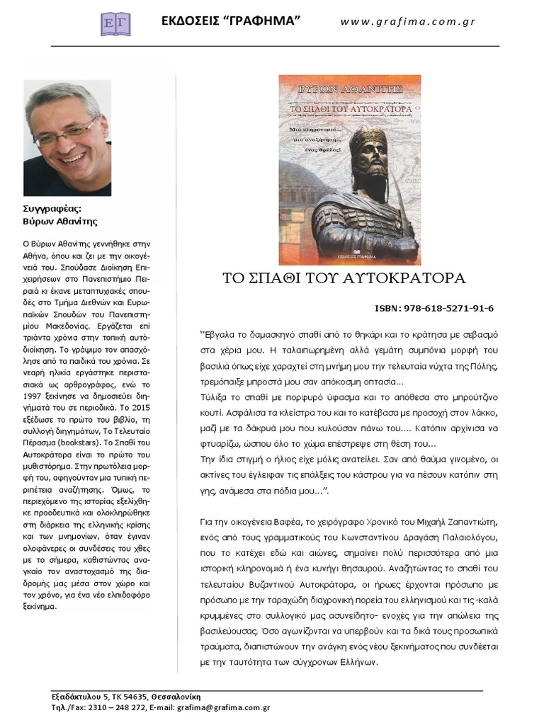 Το σπαθί του αυτοκράτορα Δ.Τ. | PDF