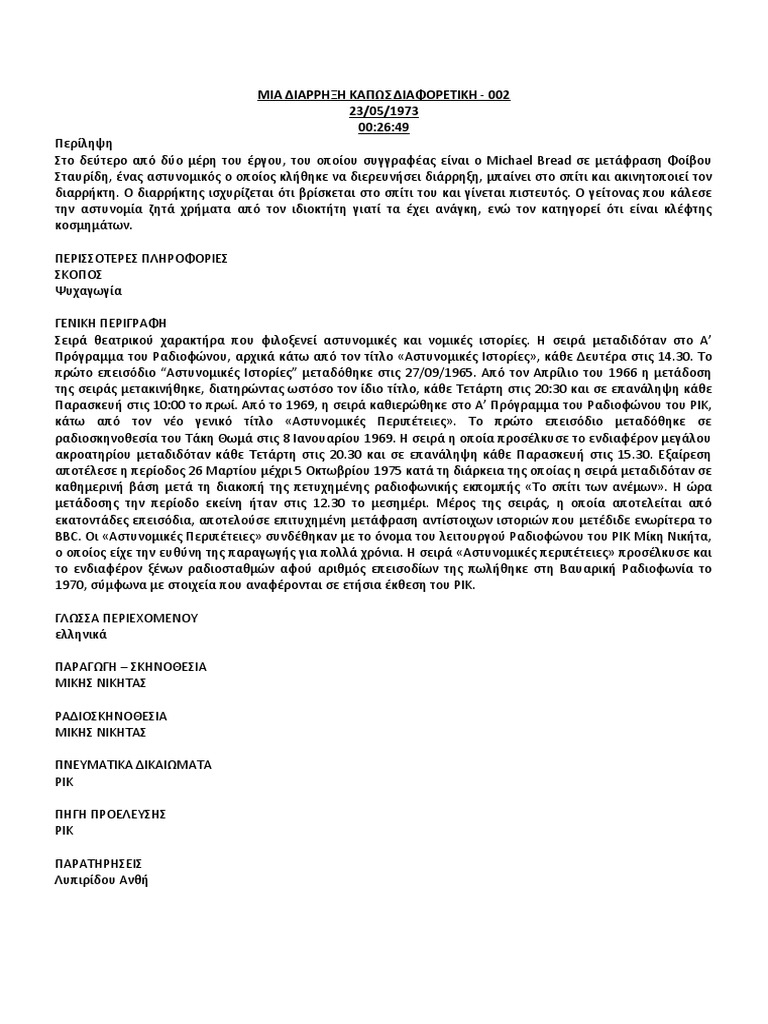 ΜΙΑ ΔΙΑΡΡΗΞΗ ΚΑΠΩΣ ΔΙΑΦΟΡΕΤΙΚΗ 2 | PDF
