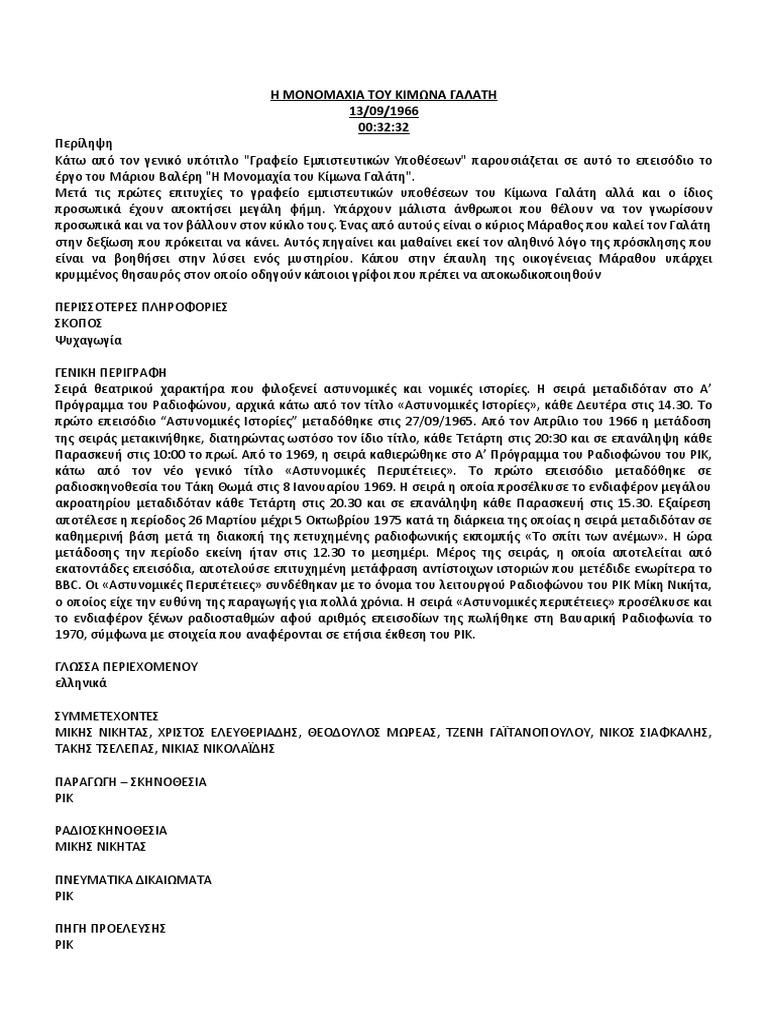 Η ΜΟΝΟΜΑΧΙΑ ΤΟΥ ΚΙΜΩΝΑ ΓΑΛΑΤΗ | PDF