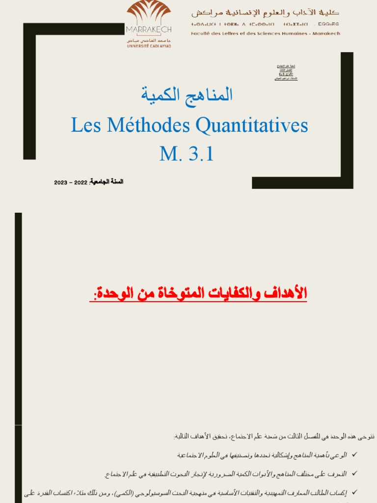 ةيمكلا جهانملا Les Méthodes Quantitatives M. 3.1 | PDF