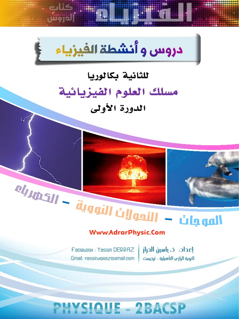 Livre Cours Physique S1 2bac Ar Prof Derraz | PDF