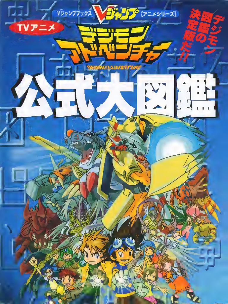 #05 - Digimon Adventure Illustrated Guide Book | PDF