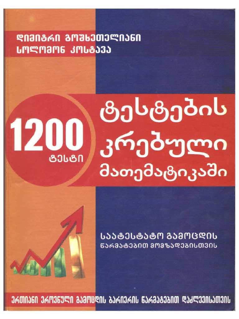 1200 ტესტი გოშხეთელიანი Pdf