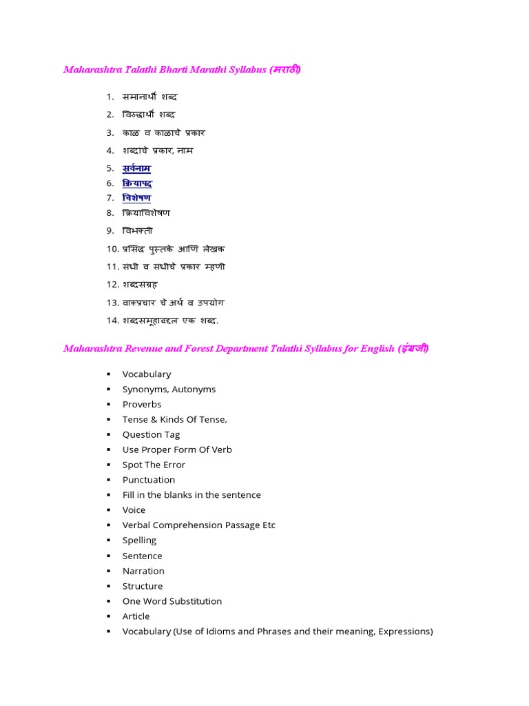 Maharashtra Talathi Bharti Marathi Syllabus | PDF
