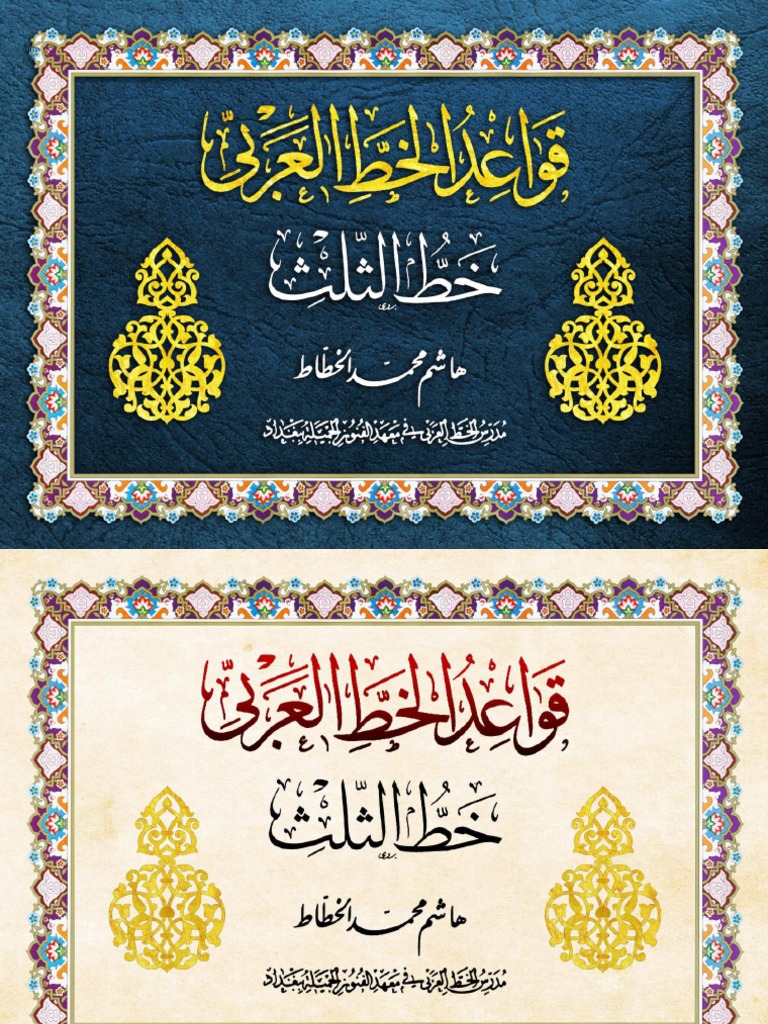 Qawa`id al-Khath al-`Araby (Khat Tsuluts) - Hasyim Muhammad al-Baghdady ...