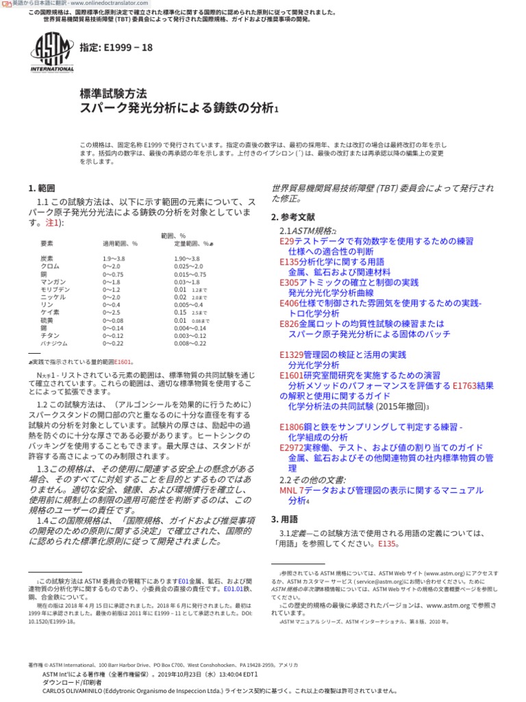 Astm E1999 2018pdf PDF Free - En.ja | PDF