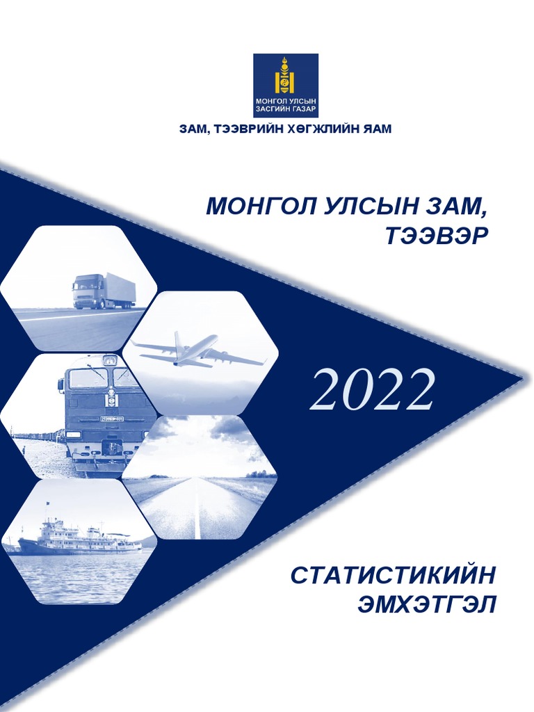 Stat 2022 ЗТХЯ Жилийн Эцэс Last.. | PDF