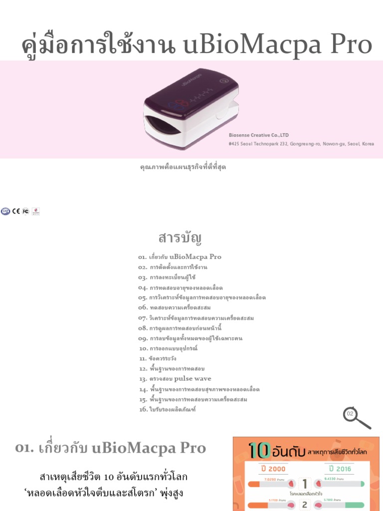 U Bio Macpa Pro | PDF