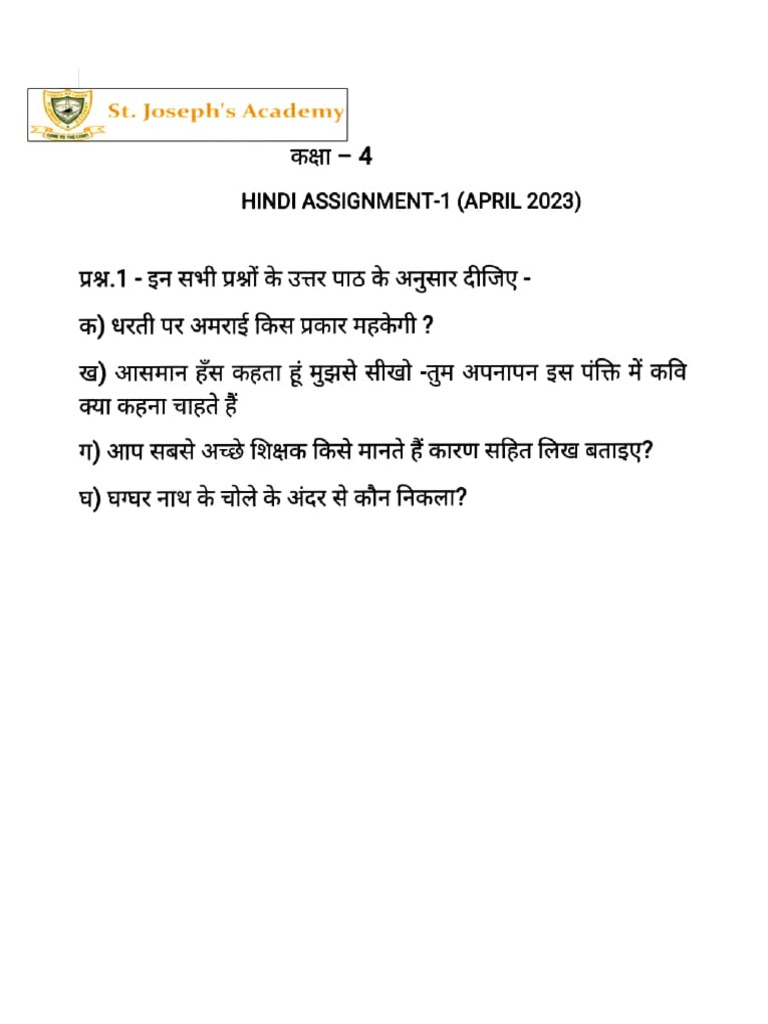 Hindi Assignment for Students | PDF