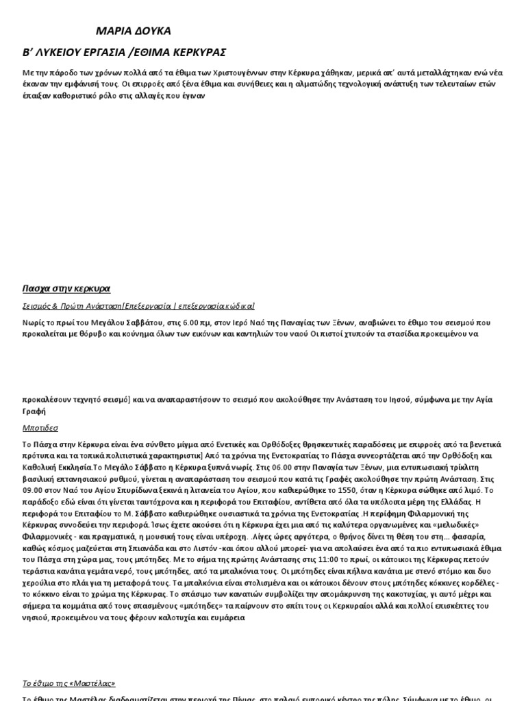 ΕΡΓΑΣΙΑ ΜΑΡΙΑ ΔΟΥΚΑ | PDF