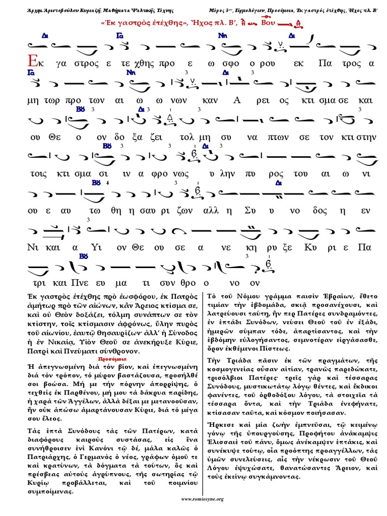 19 Ek Gastros Etexthis Hxos PL B | PDF