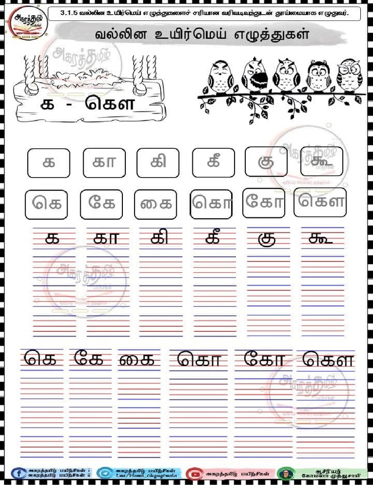 Tamil Alphabet Writting | PDF