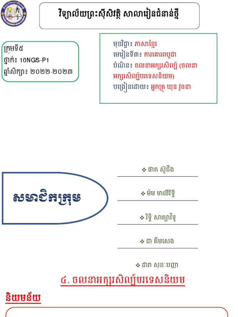Khmer Group 5 | PDF