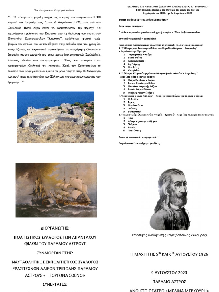 8.8.2023 Διαφημιστικό Δίφυλλο Της Εκδήλωσης | PDF