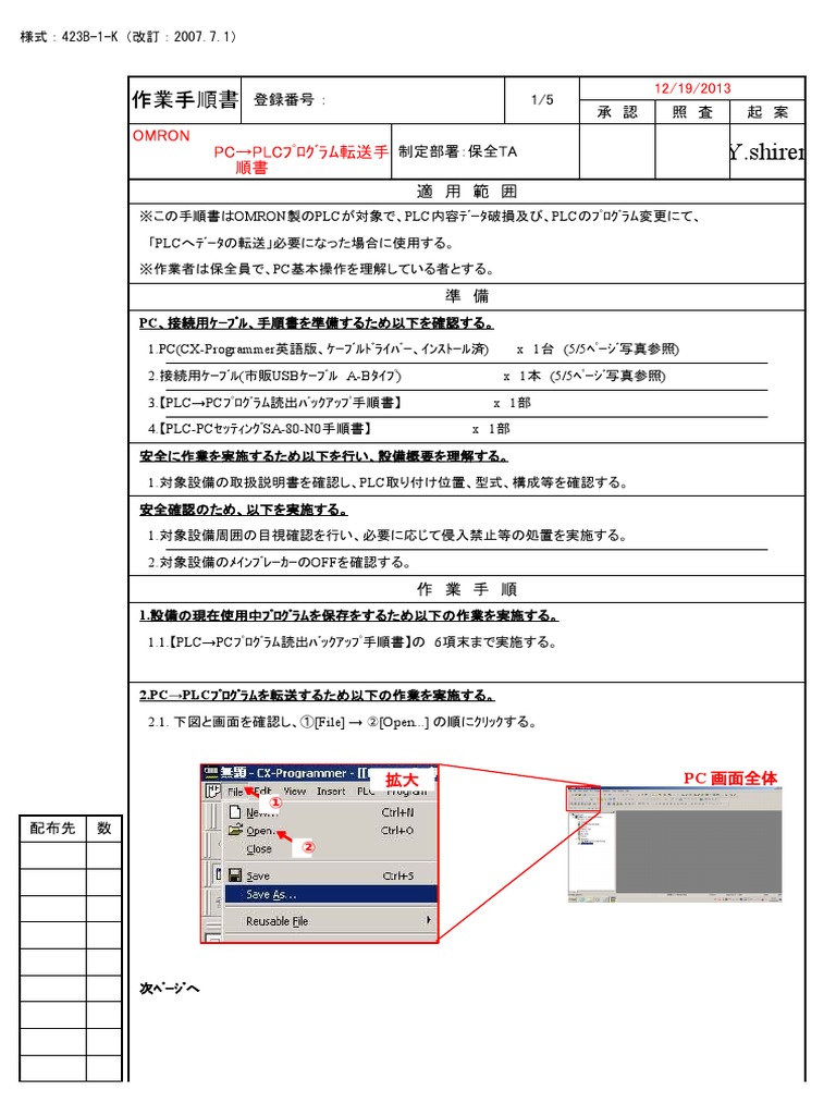 TRANSFER PROGRAM OMRON (PC→PLCﾌﾟﾛｸﾞﾗﾑ転送手順書) | PDF