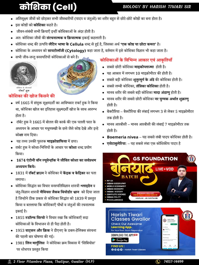 Cell by Harish Tiwari Sir 7415714499 - 18555735 - 2023 - 06 - 23 - 17 - 37 | PDF