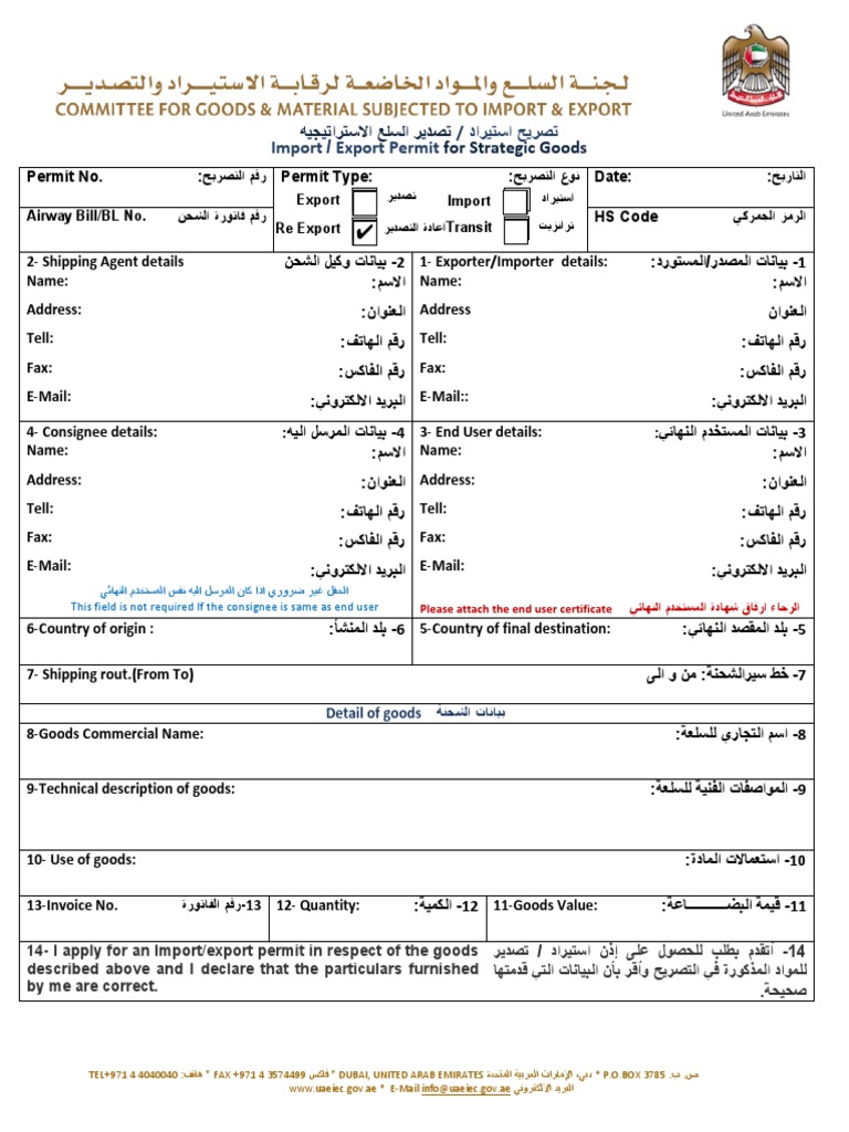 Strategic Goods Form-1 | PDF | Computing