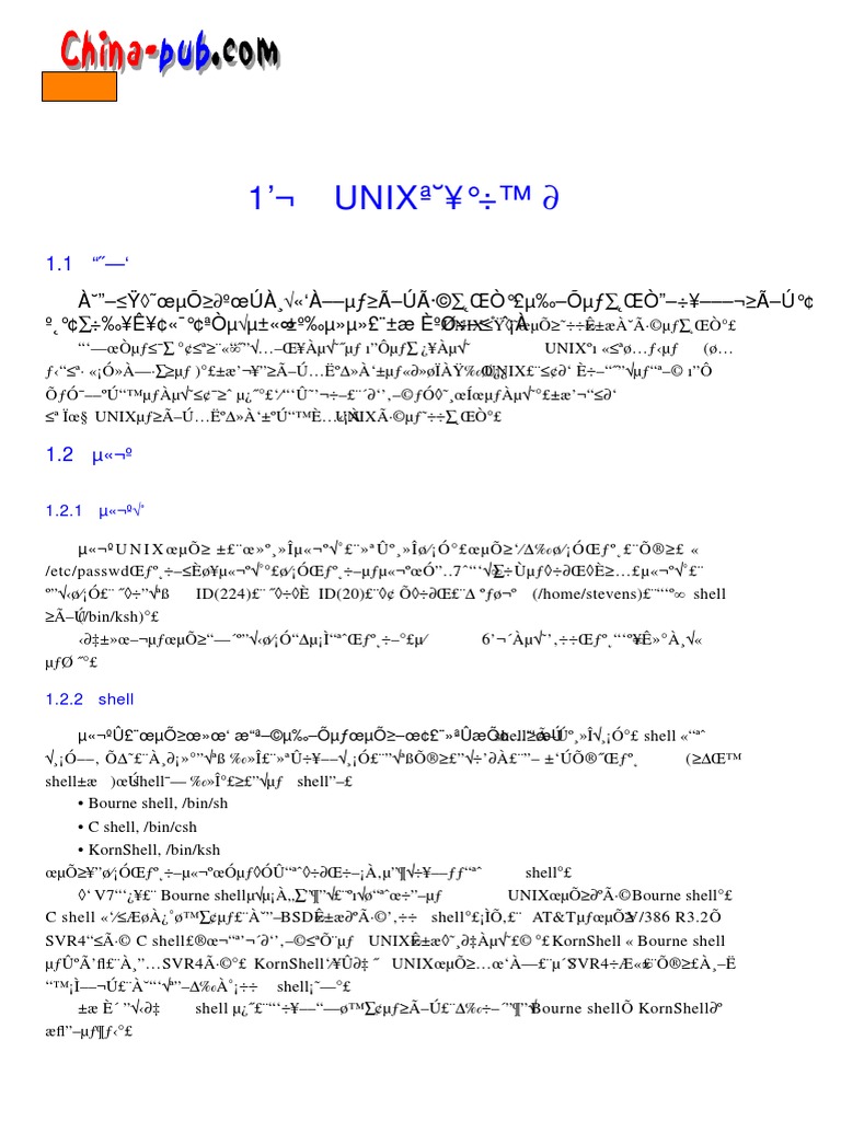 Unix环境高级编程apue中文高清 Pdf 