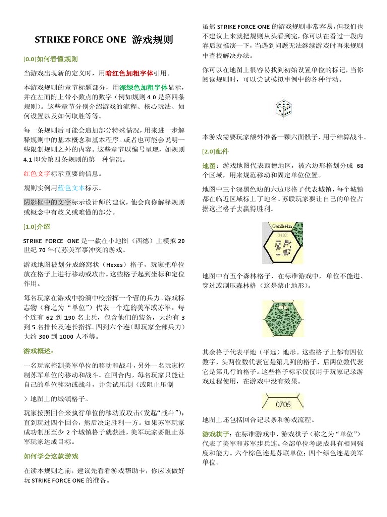 入门兵棋SF1中文游戏规则 (完整版) | PDF