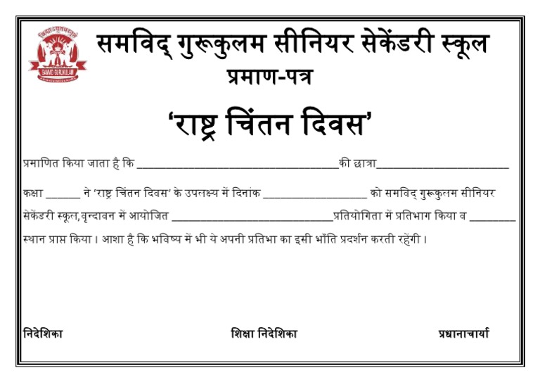 Certificate Format | PDF