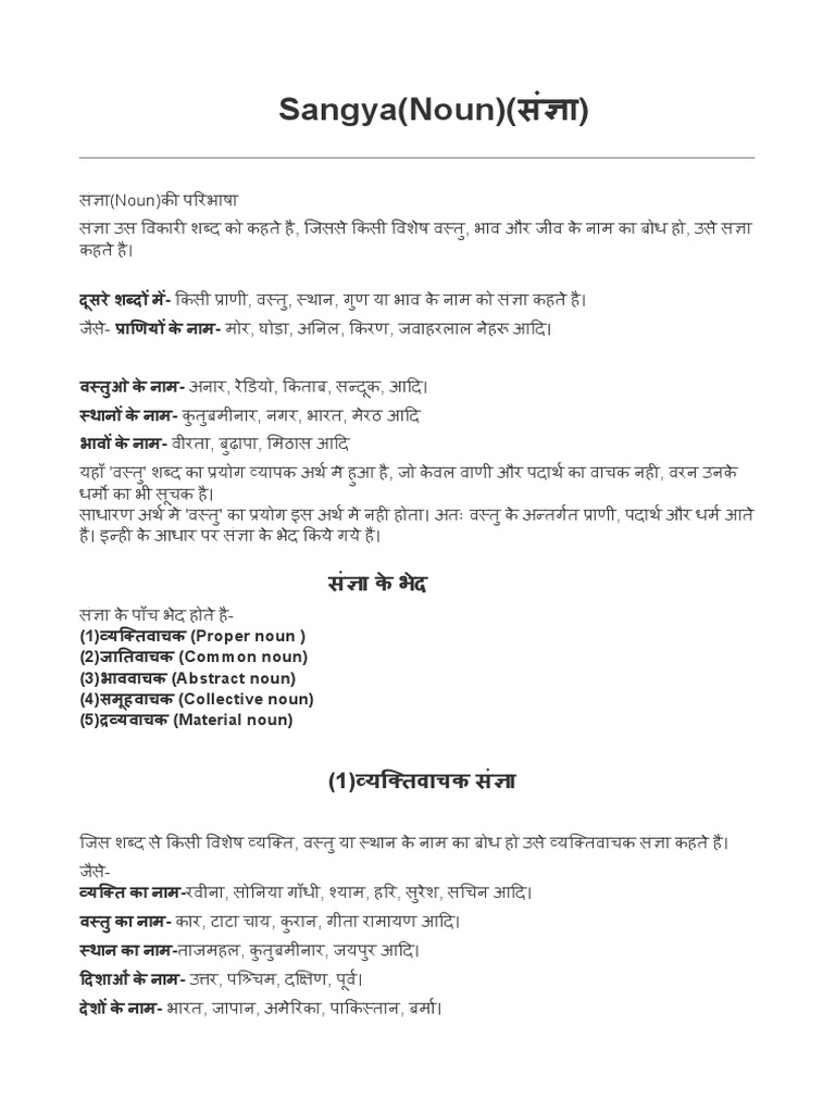 Sangya Ke Bhed Prakar Worksheet With Answers | PDF