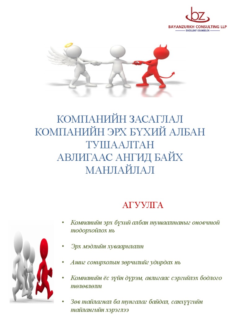 6 Эрх бүхий албан тушаалтан 2 Pdf