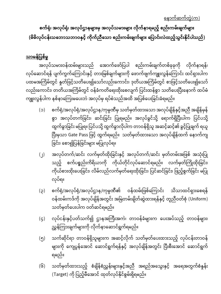 Mr Sarchoke နောက်ဆက်တွဲ Pdf