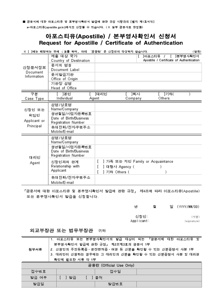 Apostille Legalization Request Form | PDF