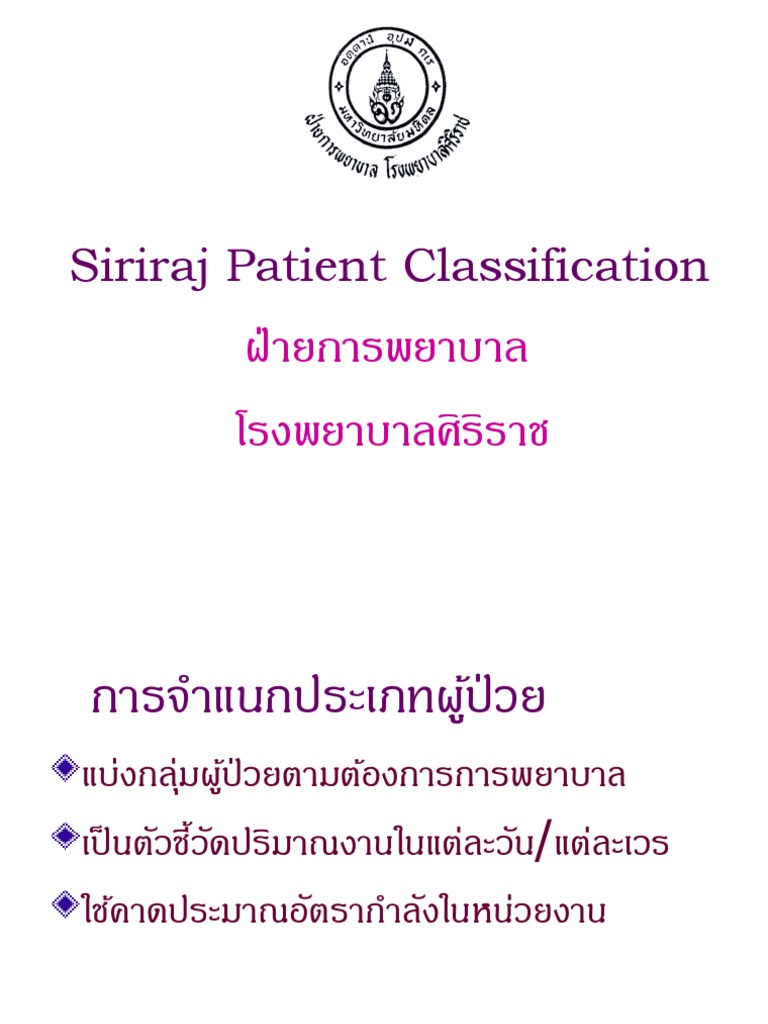 Siriraj Patient Classification | PDF