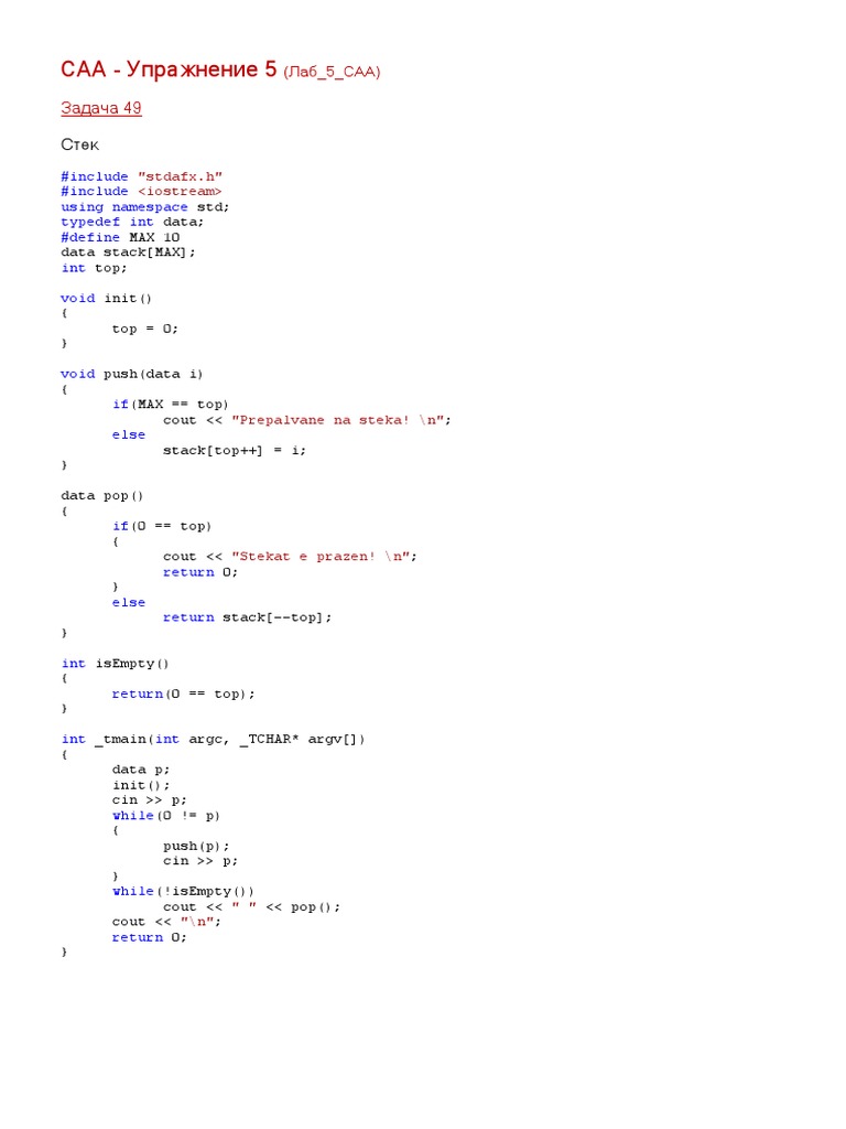 Стек, Опашка и Двоични Дървета в C++ | PDF | Computing | Object (Computer Science)