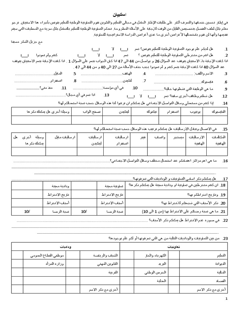 Questionnaire en Arabe | PDF