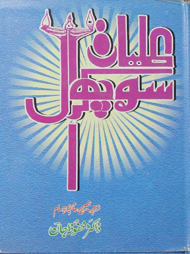 Kulliyat e Soch Kral | PDF