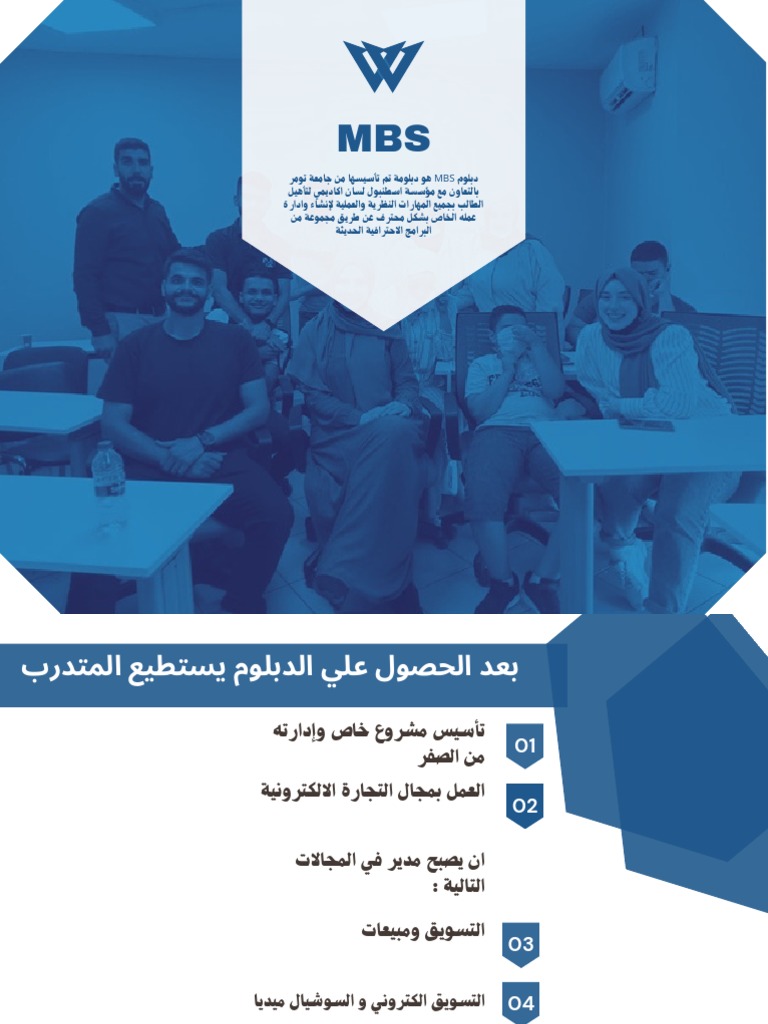 كتالوج دبلوم Mbs للأعمال | PDF