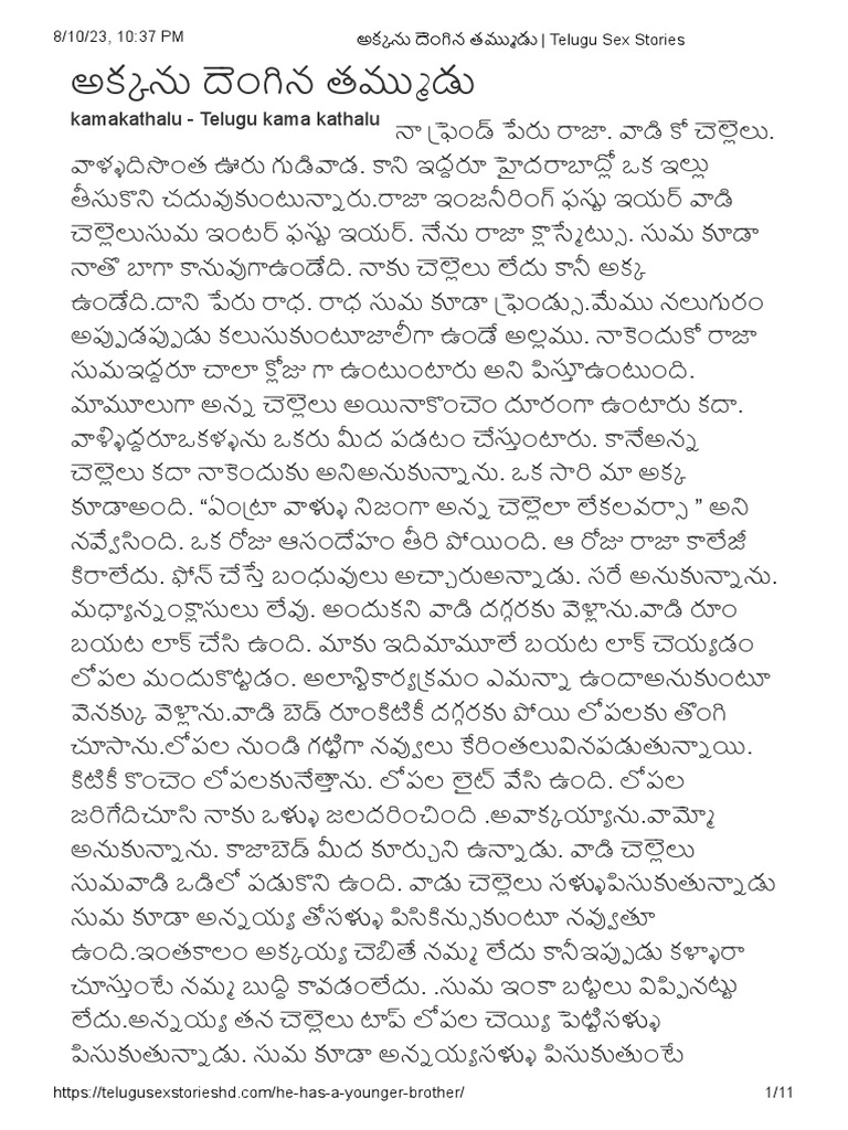 అక్కను దెంగిన తమ్ముడు - Telugu Sex Story - 11p | PDF