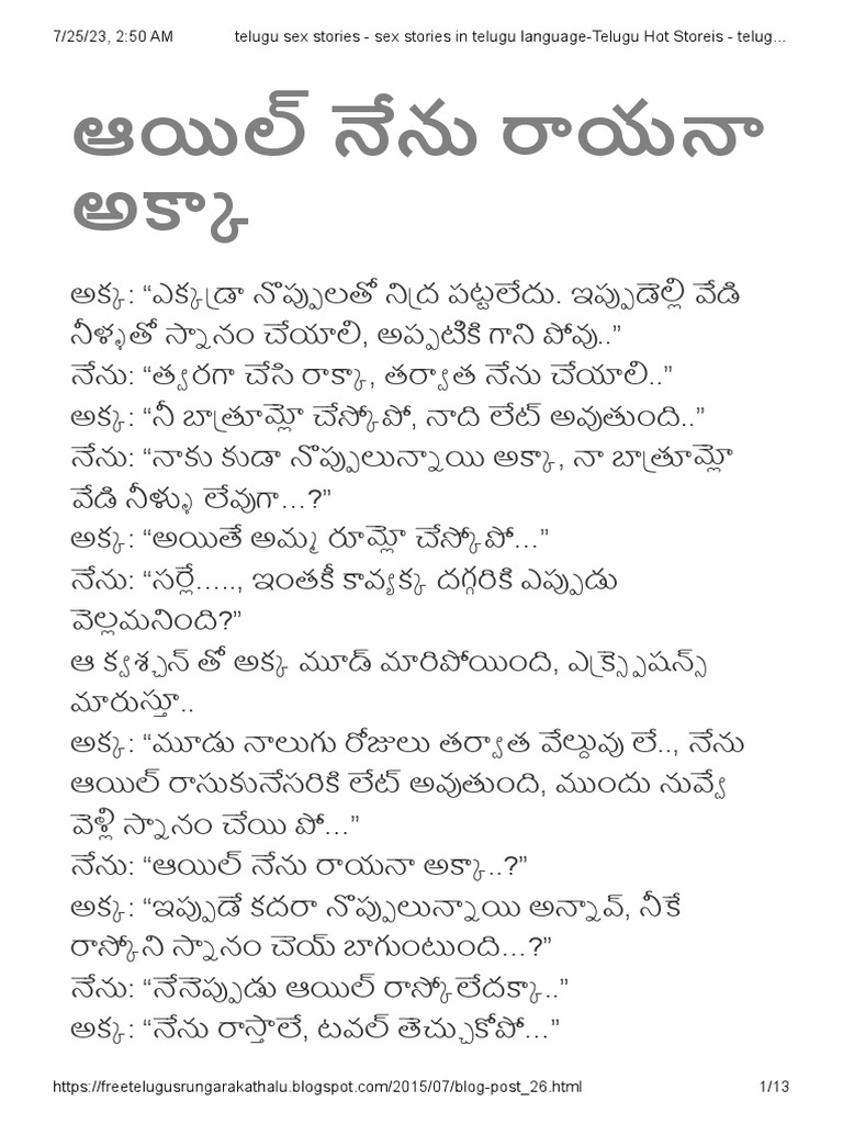 elugu srungara kathalu - ఆయిల్ నేను రాయనా అక్కా - 13p | PDF