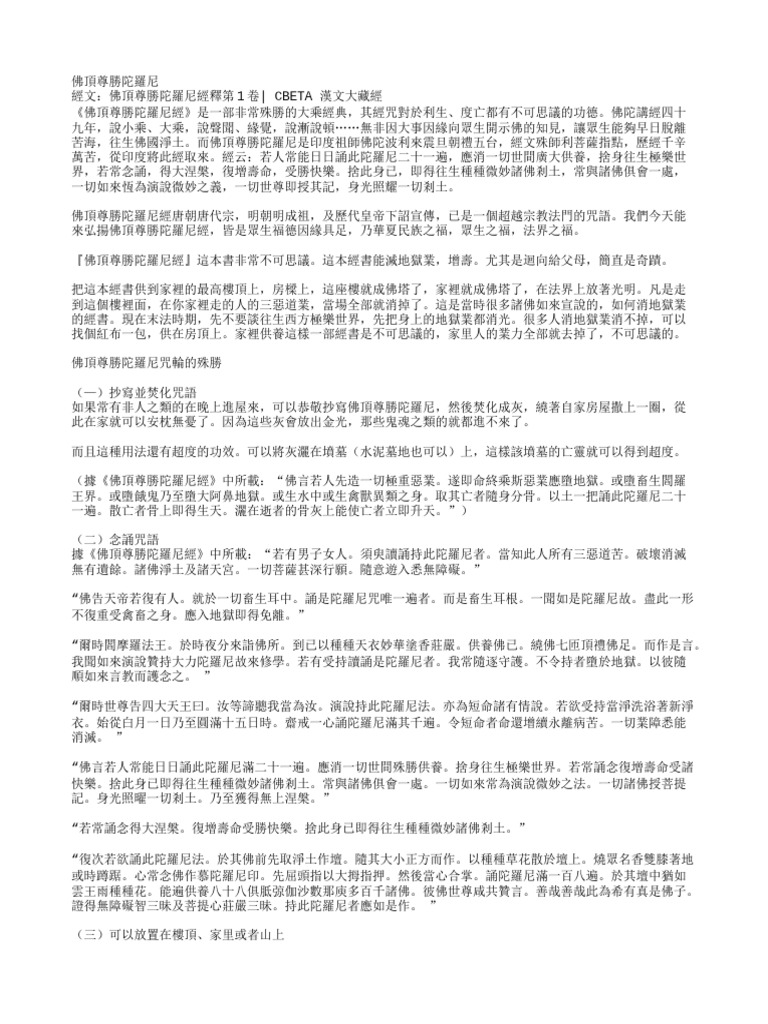 佛頂尊勝陀羅尼經釋第1卷CBETA | PDF