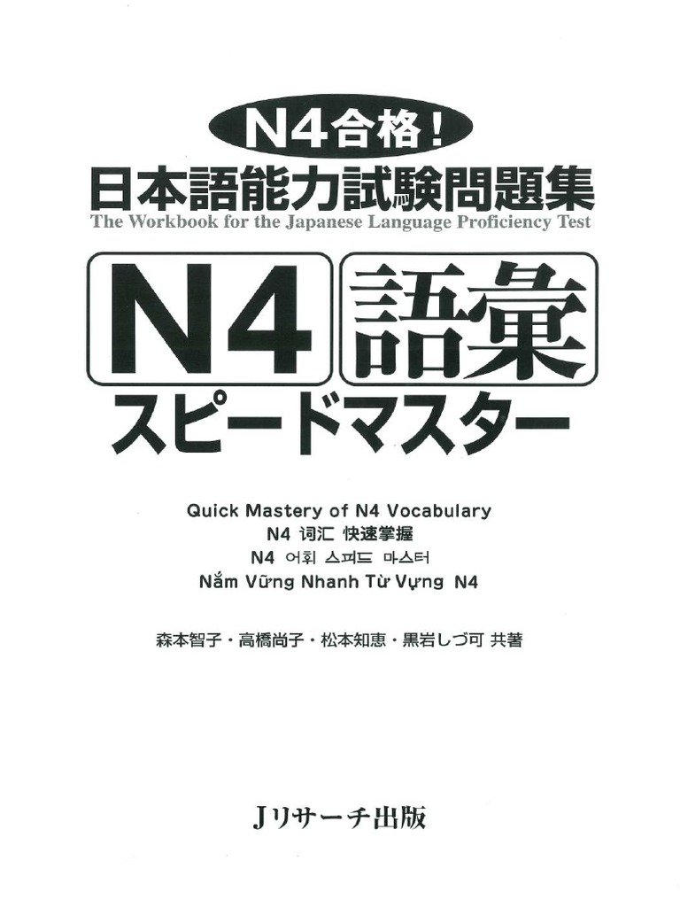 N4語彙スピードマスター compressed | PDF